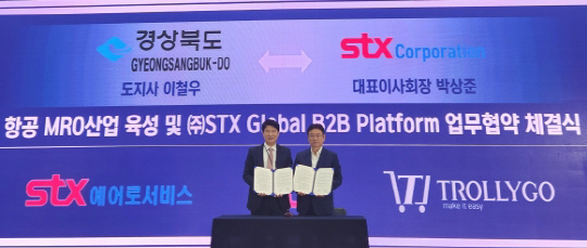 STX에어로서비스, 대구경북 신공항 MRO 단지 조성 사업 참여 | 디지털타임스